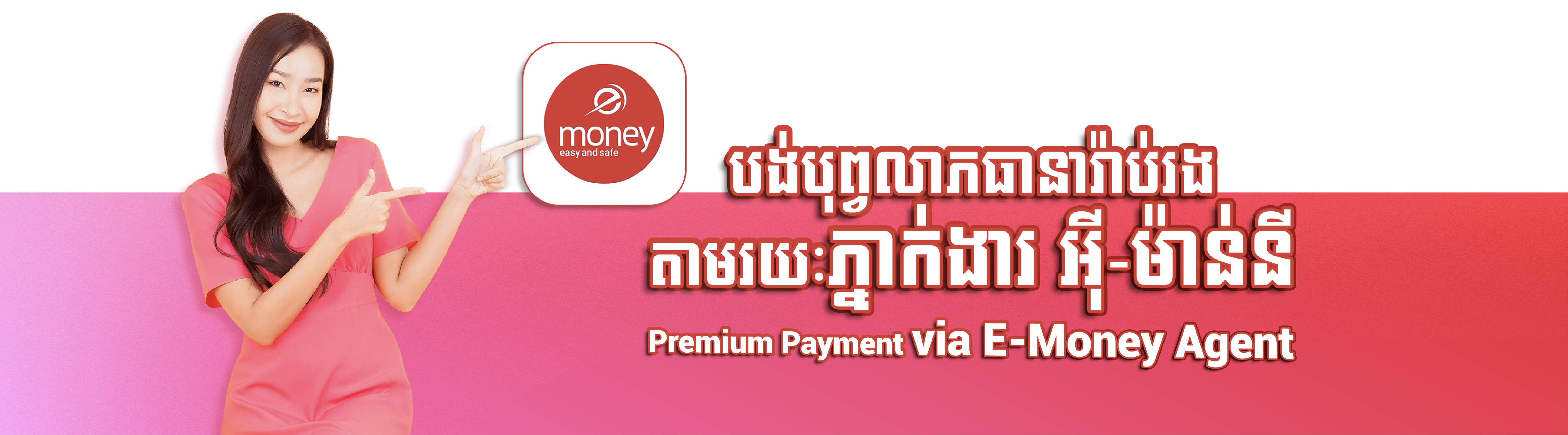 eMoney – Sovannaphum Life Assurance